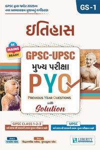 ITIHAS (HISTORY)-GPSC-UPSC MAINS PYQ (PREVIOUS YEAR QUESTIONS) WITH ...