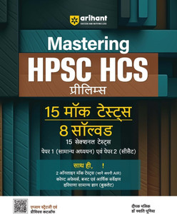 Arihant Mastering HPSC HCS Prelims 15 Mock Tests With 8 Solved & 15 ...