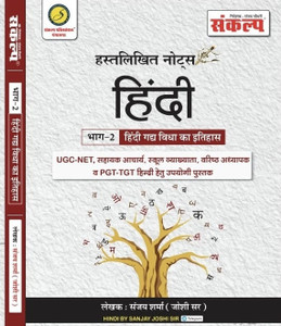 SANKAL HANDWRITTEN NOTES HINDI HINDI GADH VIDHA KA ITIHAS PART -2: Buy ...