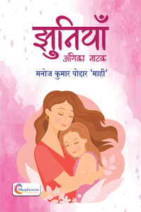 Jhuniyan by Manoj kumar poddar Hindi 2022 Edition Shopizen.in: Buy ...