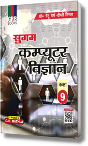 Sugam Computer Vigyan Class 9 - UP Board: Buy Sugam Computer Vigyan ...