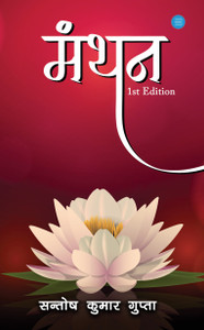 Manthan: Buy Manthan by Santosh Kumar Gupta at Low Price in India ...