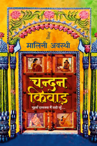 Chandan Kiwad: Buy Chandan Kiwad by Awasthi Malini at Low Price in ...