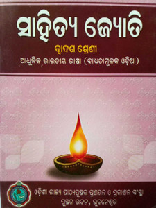 SAAHITYA JYOTI-M.I.L-COMPALSORY ODIYA TEXT BOOK FOR CHSE-FOR CLASS-12 ...