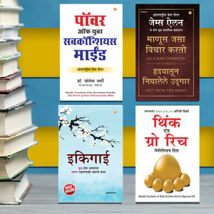 The Best Inspirational Books to Achieve Success in Marathi : Ikigai ...