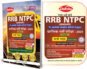 RRB NTPC CBT-1 Complete Study Guide Book With Solved Papers For 2025 ...