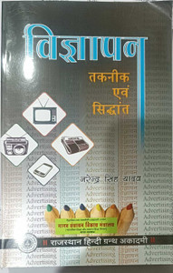Vigyapan: Buy Vigyapan by Rajasthan Hindi Granth Akadami at Low Price ...