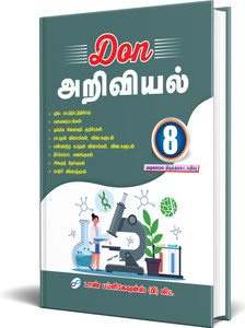 DON 8th Science Guide - Tamil: Buy DON 8th Science Guide - Tamil by Dr ...