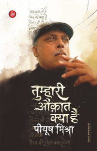 Tumhari Auqat Kya Hai Piyush Mishra: Buy Tumhari Auqat Kya Hai Piyush ...