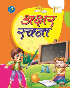 Akshar Rachna Hindi Writing Book for Nursery Kids Maplitho 68 GSM Paper ...