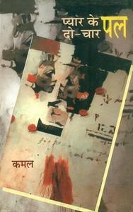 Pyar Ke Do-Char PAL: Buy Pyar Ke Do-Char PAL by unknown at Low Price in ...