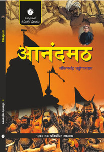 Anandamath by Bankim Chandra Chattopadhyay: Buy Anandamath by Bankim ...