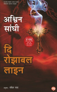 THE ROZABAL LINE: Buy THE ROZABAL LINE by ASHWIN SANGHI, SANKET LAD at ...