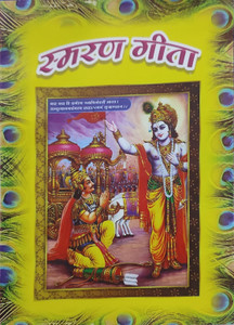 Smaran Gita , Easy understanding language of Bhagwat Gita: Buy ...