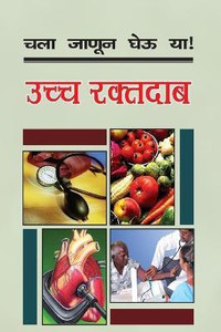 Chala Janun Gheu Ya Uchaa Raktdab: Buy Chala Janun Gheu Ya Uchaa ...