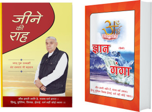 Gyan Ganga & Jeene Ki Raah [Hindi] Motivational & Spiritual Books (Pack ...