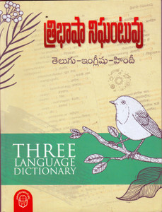 Three Language Dictionary (Telugu-English-Hindi): Buy Three Language ...