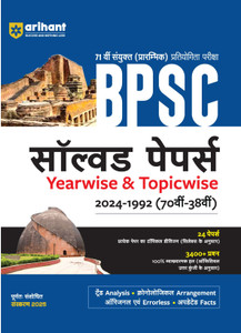 Arihant 71ST Combined (Pre) Competitive Exam BPSC Solved Papers (2024 ...