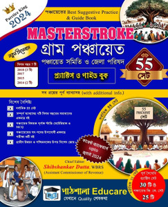 Masterstroke Gram Panchayat ,Panchayat samiti o Jela Porisod Practice ...