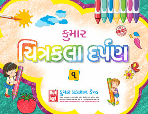 Std-1 Drawing Darpan (Gujarati Medium): Buy Std-1 Drawing Darpan ...