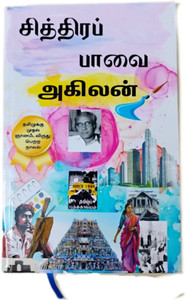 CHITHIRAPPAAVAI BY Akilan - IAS Tamil Prescribed - (BHARATIYA JNANPITH ...