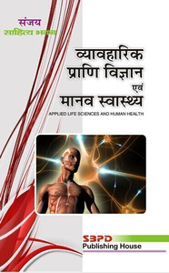 APPLIED LIFE SCIENCE AND HUMAN HEALTH 1 Edition: Buy APPLIED LIFE ...