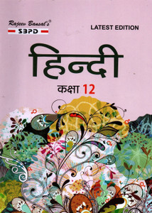 Hindi For Class-XII - Latest Edition for Board Examinations 2025-26 ...