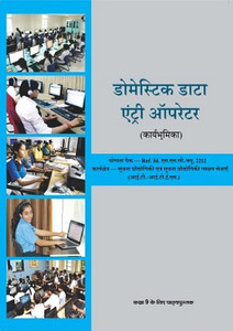 NCERT DATA ENTRY OPERATOR DOMESTIC (Job Role) IT - ITeS A complete book ...
