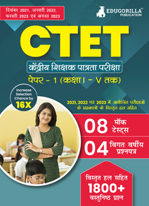 CTET Paper 1 Book - 2024 Primary Teachers Class 1-5 (Hindi Edition) - 8 ...
