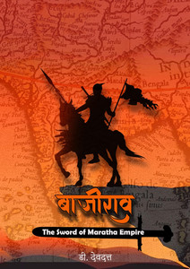 Baji Rao - The Sword of Maratha Empire: Buy Baji Rao - The Sword of ...