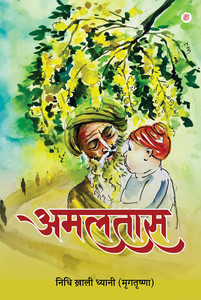 Amaltas: Buy Amaltas by Nidhi Khali at Low Price in India | Flipkart.com