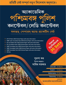 WBP Constable Practice Sets and Previous Years Questions (Bengali ...