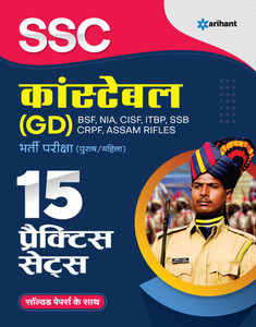 15 Practice Sets SSC Constable GD 2022 Hindi - SSC Constable GD 15 ...