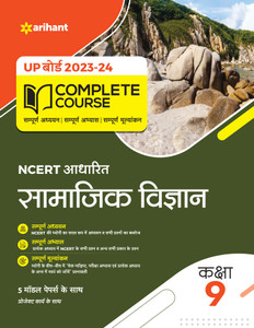 Complete Course (Ncert Based) Samajik Vigyan Class 9: Buy Complete ...