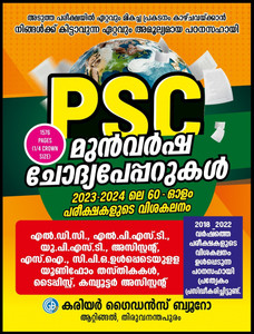 PSC PREVIOUS QUESTION BANK (2023-2024 EXAMS) II Excellent Study ...