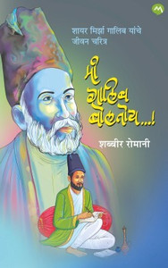 MI GALIB BOLTOY: Buy MI GALIB BOLTOY by SHABBIR ROMANI at Low Price in ...