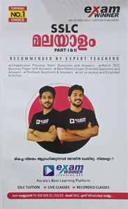 Exam Winner - SSLC - Malayalam I ( Paper 1 ) Part 1 & 2: Buy Exam ...