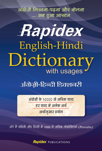 Rapidex English - Hindi Dictionary with Usages - Rapidex English ...