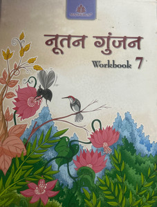 Madhuban nootan gunjan workbook 7: Buy Madhuban nootan gunjan workbook ...