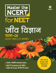 (Old Edition) Arihant Master The NCERT - JEEV VIGYAN Vol.-1: Buy (Old ...