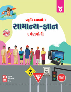 Std-4 Samanya Gyan Darpanpothi (Gujarati Medium): Buy Std-4 Samanya ...