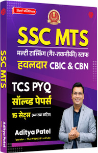 SSC | MTS | Multi Tasking (Non- Technical) Staff | Havildar | CBIC ...