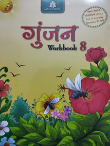 Gunjan workbook 8: Buy Gunjan workbook 8 by Sanyukta Ludra at Low Price ...