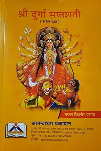 Shri Durga Saptshati Saral Path: Buy Shri Durga Saptshati Saral Path by ...