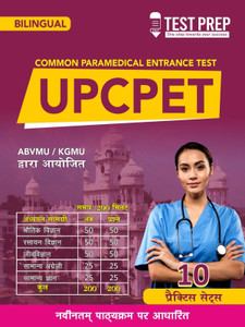 Upcpet by Abvmu - 10 Practice Sets - UTTAR PRADESH COMMON PARAMEDICAL ...