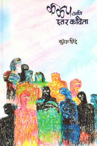 Kalap Aani Itar Kavita: Buy Kalap Aani Itar Kavita by Suresh Shinde at ...