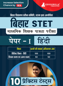 Bihar STET Paper 1 : Hindi Book - 2024 | Secondary Class 9 & 10 - Bihar ...