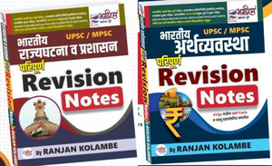 Ranjan Kolambe Bhartiya Rajyaghatana (Polity) Va Prashasan ani Bhartiya ...