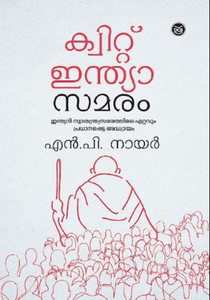 QUIT-INDIA SAMARAM: Buy QUIT-INDIA SAMARAM by N P NAYAR at Low Price in ...