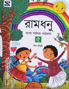 RAMDHANU BENGALI SATHYO PATHMALA CLASS 5: Buy RAMDHANU BENGALI SATHYO ...